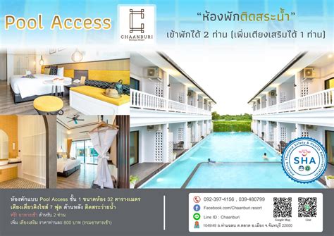 2 ประเภท ห้องพักคุณภาพ จากโรงแรมชานบุรี Pool Access ห้องพักชั้น 1 ติดสระพร้อมเตียงคิงไซส์ 7