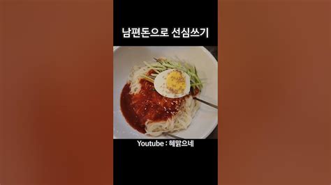 냉삼집 맛있징 🐖 먹방브이로그 신혼부부브이로그 냉삼집 Youtube