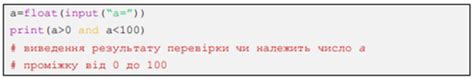 Лекція 7 Логічні оператори And Or Not Розгалуження в Python