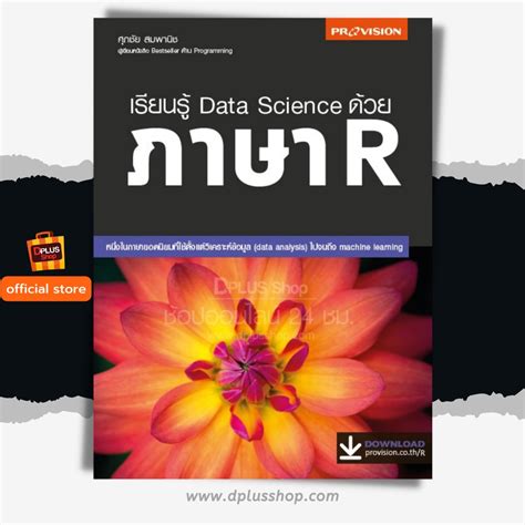 ️e receipt ฟรี🔥ห่อปก [สภาพ 80 กระดาษเหลือง] หนังสือ เรียนรู้ data