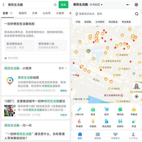 全国首张一刻钟便民生活圈地图上线 新华网客户端