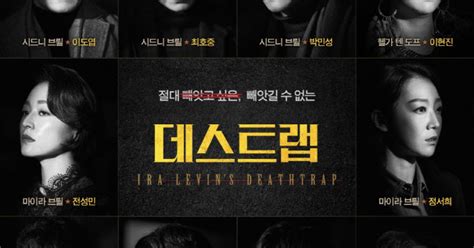 반전스릴러 연극 데스트랩 3년 만에 돌아온다