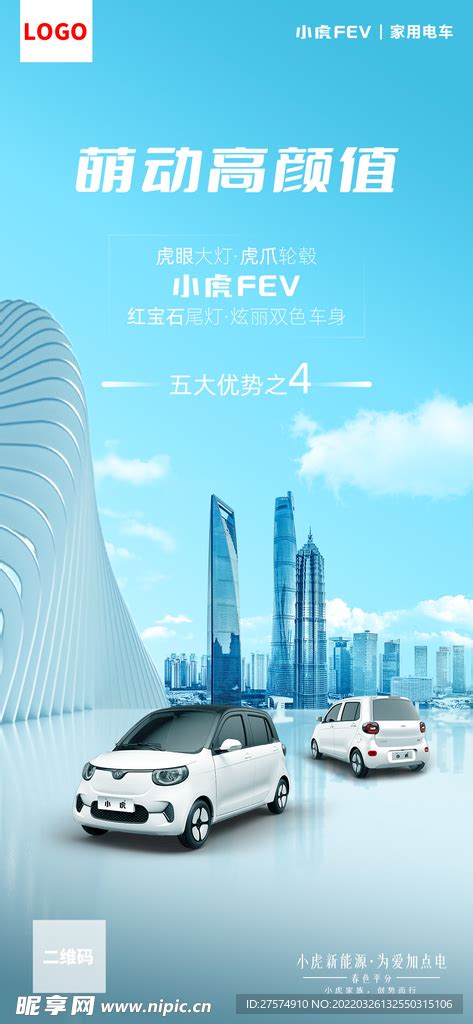 新能源汽车简约蓝色海报设计图海报设计广告设计设计图库昵图网
