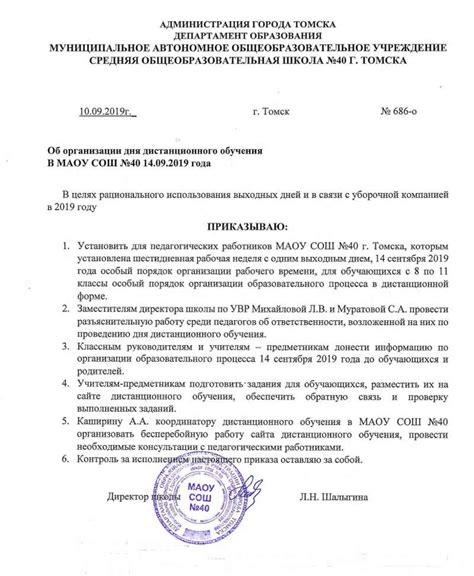 Приказ о переводе учащегося на дистанционное обучение в школе образец