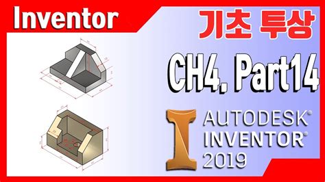 인벤터 무료강좌 4 기초투상 기초투상14 인벤터 기계제도 실기실무일반기계기사기계설계산업기사전산응용기계제도기능사 실기