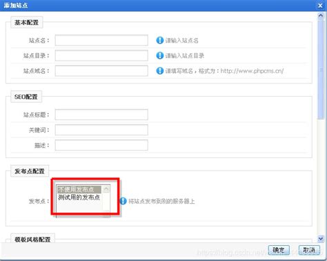 phpcms v9 使用教程 csdn博客