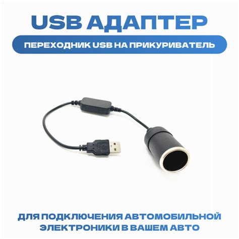 Автомобильный переходник инвертер Usb в гнездо прикуривателя с 5В на 12В конвертер адаптер