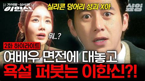 가석방심사관이한신 2화 제가 악플을 썼습니다 무대인사 보러 가서 배우 면전에 악플 읊는 고수💥 직접 고소장 들고 가서 엄벌에 처해달라는 고수의 계획 Youtube