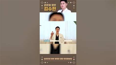 실리프팅 이런 분들은 절대 하지마세요😥 Youtube