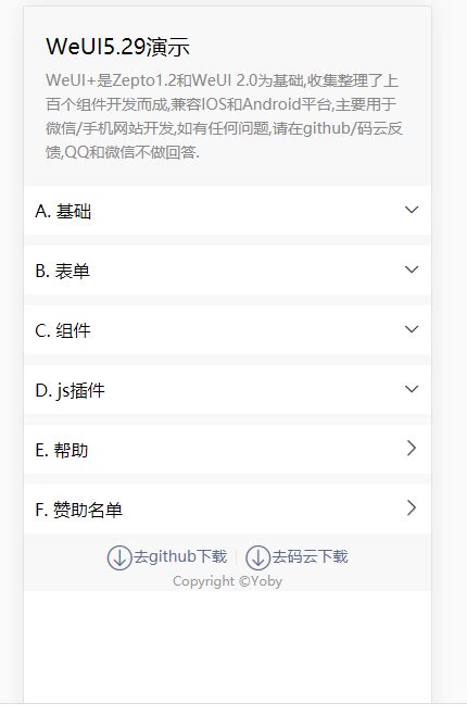 Weui下载地址 码道至简 博客园