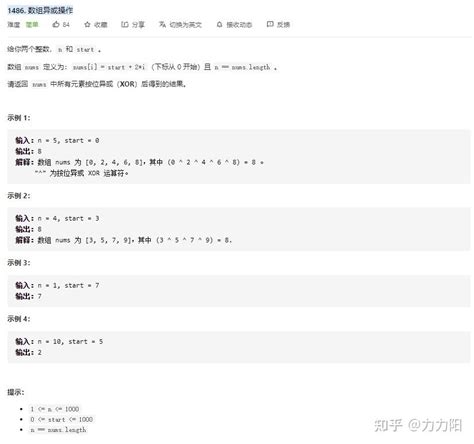 力扣每日一题1486 数组异或操作 知乎