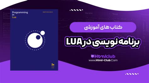 دانلود کتاب آموزش برنامه نویسی در Lua روبرتو ایروسالیمشی 329 صفحه Pdf