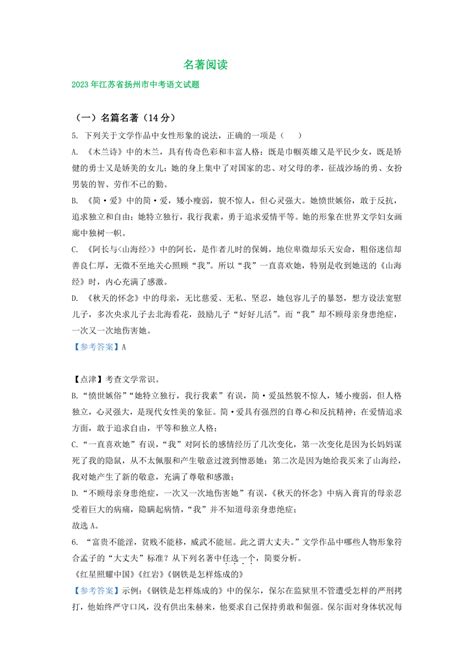 江苏省扬州市2021 2023年三年中考语文试卷分类汇编：名著阅读（含解析） 21世纪教育网