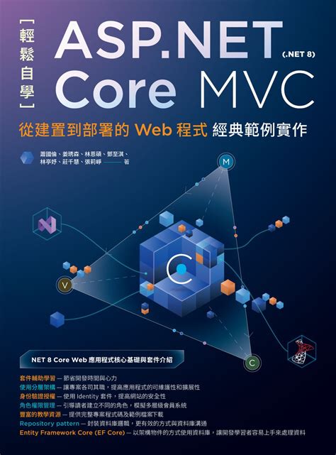 輕鬆自學aspnet Core Mvc（net 8）：從建置到部署的web程式經典範例實作 Ebook By 蕭國倫 Epub Rakuten Kobo United States