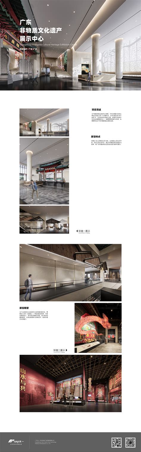 广东非物质文化遗产展示中心 博物馆 广东太一文化科技产业发展有限公司