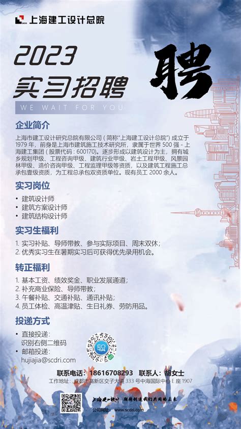 实习招聘上海建工设计总院2023实习招聘