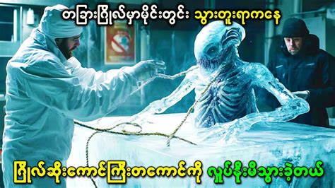 တခြားဂြိုလ်မှာမိုင်းတွင်းသွားတူးရာကနေ ဂြိုလ်ဆိုးကောင်ကြီးတကောင်ကို လှုပ