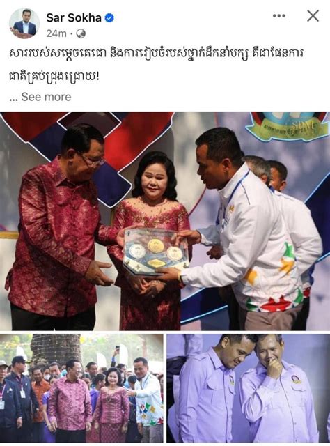 លោក ស សុខា ៖ សាររបស់សម្ដេចតេជោ និងការរៀបចំរបស់ថ្នាក់ដឹកនាំបក្ស