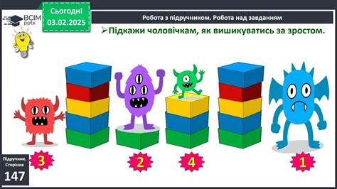 Вимірювання довжини предметів умовними одиницями Youtube