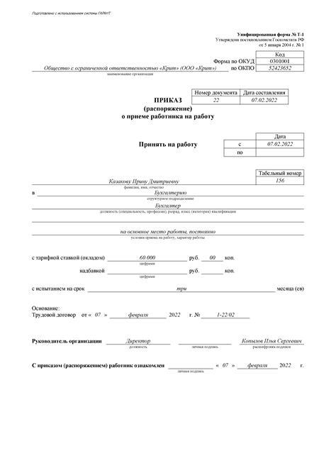 Примеры заполнения Приказа распоряжения о приеме работника Докипедия