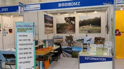 파주미래dmz관광 대한민국 방방곡곡 여행박람회 참가 파주신문 파주미래dmz관광 대한민국 방방곡곡 여행박람회 참가 파주신문