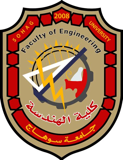 شعار جامعة سوهاج كلية الهندسة مصر Download Png