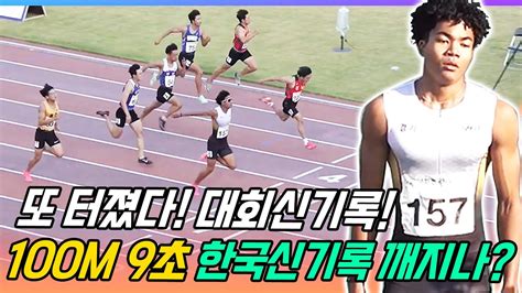 빵터졌다 대회신기록 신기록만 올해 몇번째야 김국영 은퇴 뒤를 이을 차세대 육상스타 나마디의 대박 질주 이러다 100m 9초 금방 깨지겠는데 Youtube