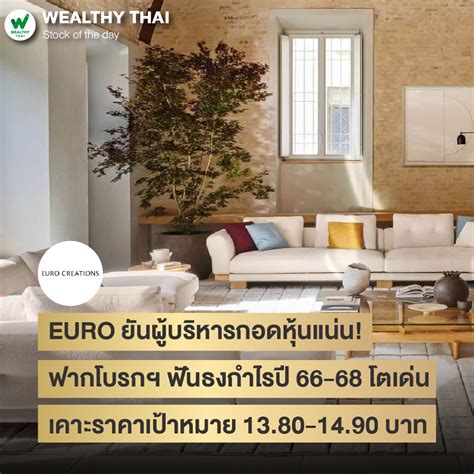 Wealthy Thai Euro ยันผู้บริหารกอดหุ้นแน่น ฟากโบรกฯ