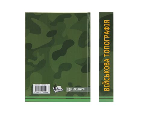 Військова топографія Купити кодекси коментарі до законів книги в Києві Харкові Одесі Львові