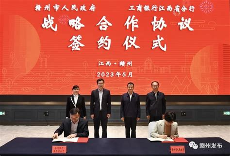 市政府与工行江西省分行签署战略合作协议澎湃号·政务澎湃新闻 The Paper