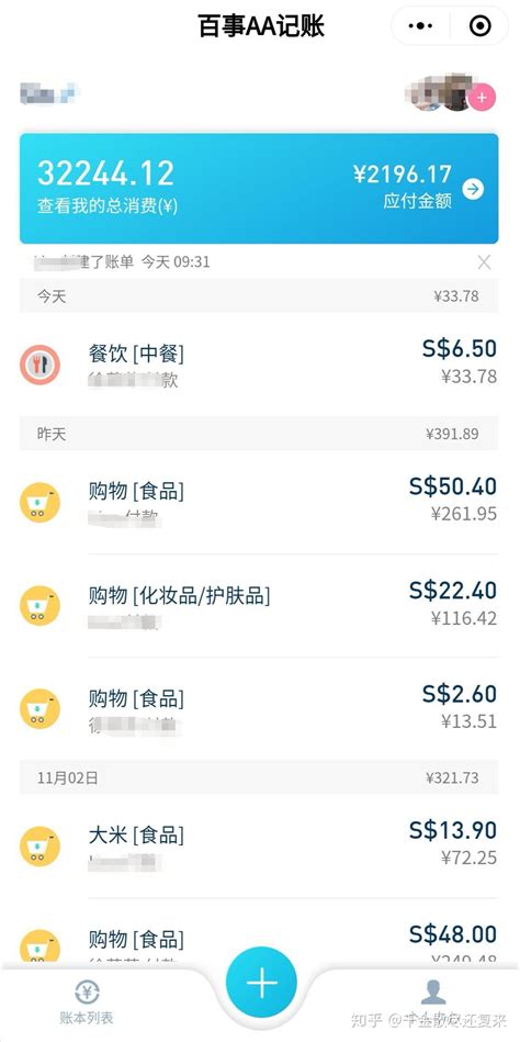 有使用过适合夫妻记账软件app吗？ 知乎