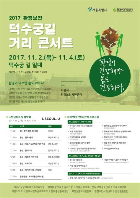 112 2017 환경보건 덕수궁길 거리 콘서트 알림마당 일과건강