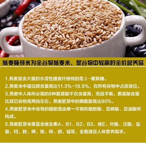 燕麦胚芽米 燕麦米 效 大山谷图库