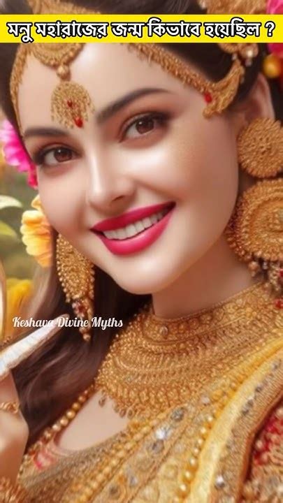 কেন ভগবান শিব ব্রহ্মদেবের পঞ্চম মস্তক কেটে ছিলেন Shorts Viralshort Mahadev Mythology Youtube