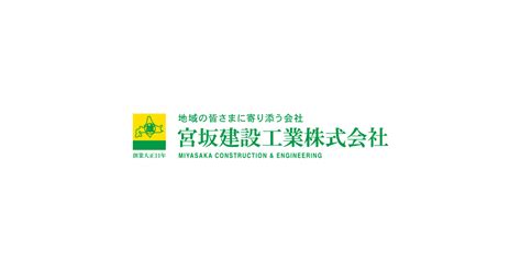 会社概要 宮坂建設工業株式会社