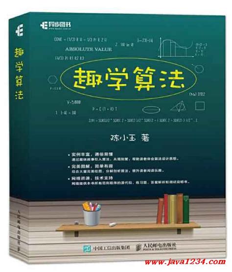 趣学算法 Pdf 下载java知识分享网 免费java资源下载 趣学算法 Pdf 下载java知识分享网 免费java资源下载