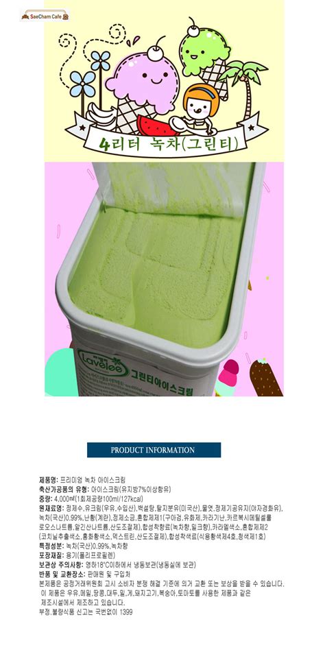 프리미엄 녹차 아이스크림4l 1개