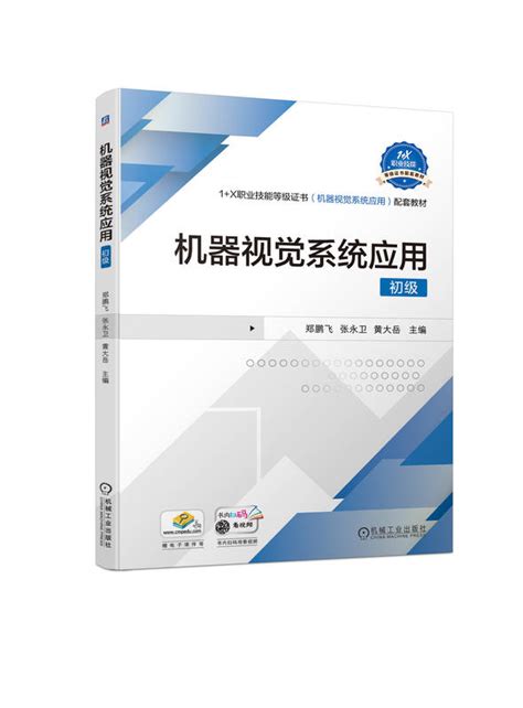 搜索 机械工业出版社