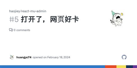 打开了，网页好卡 · Issue 5 · Haojieyreact Mu Admin · Github
