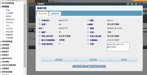 网路中继教程之 asterisk sip中继配置 asterisk 多中继轮循 csdn博客