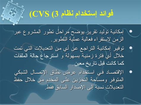 Cvs Concurrent Versions System In Arabic Ppt