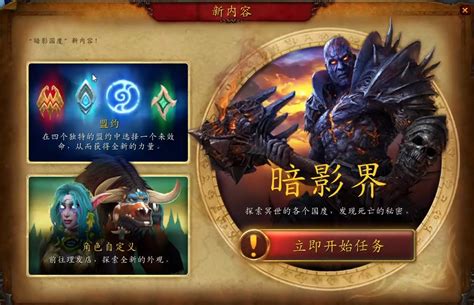 魔兽世界怎么进入暗影界 魔兽世界进入暗影界方法 快吧游戏
