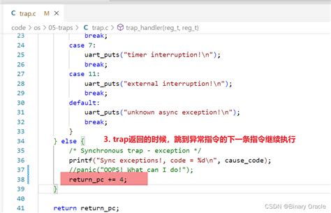 risc v 学习篇之特权架构下的中断异常处理 riscv mtvec csdn博客