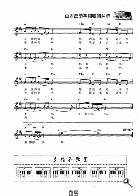 电子琴 党啊亲爱的妈妈 单簧管谱电子琴谱口琴谱小号谱 简谱