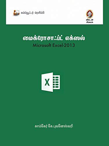 Microsoft Excel Tamil Edition EBook Compcare K Bhuvaneswari Amazon In Kindle Store