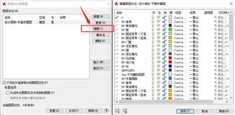 Cad图层状态管理器，怎么正确设置使用？ 哔哩哔哩