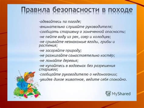Путешествие без опасности о правилах безопасности во время экскурсий походов поездок в