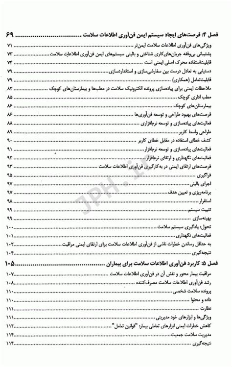 خرید کتاب فناوری اطلاعات سلامت و ایمنی بیمار طراحی سیستم‌های ایمن‌تر