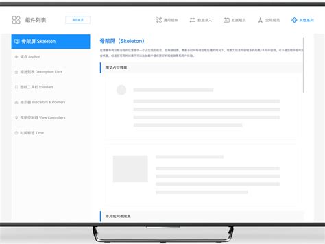 骨架屏组件集成(skeleton) 骨架屏组件集成(skeleton)
