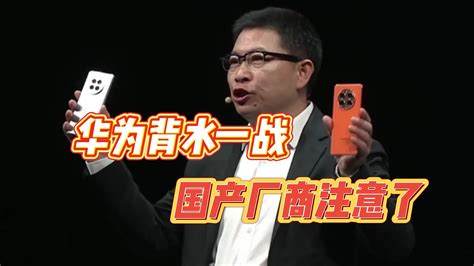 余承东称华为手机又活过来了国产自研技术愈发重要 凤凰网视频 凤凰网